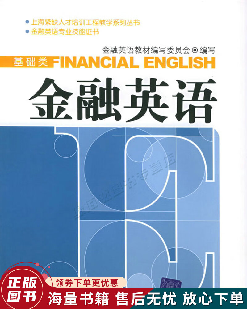金融英语
