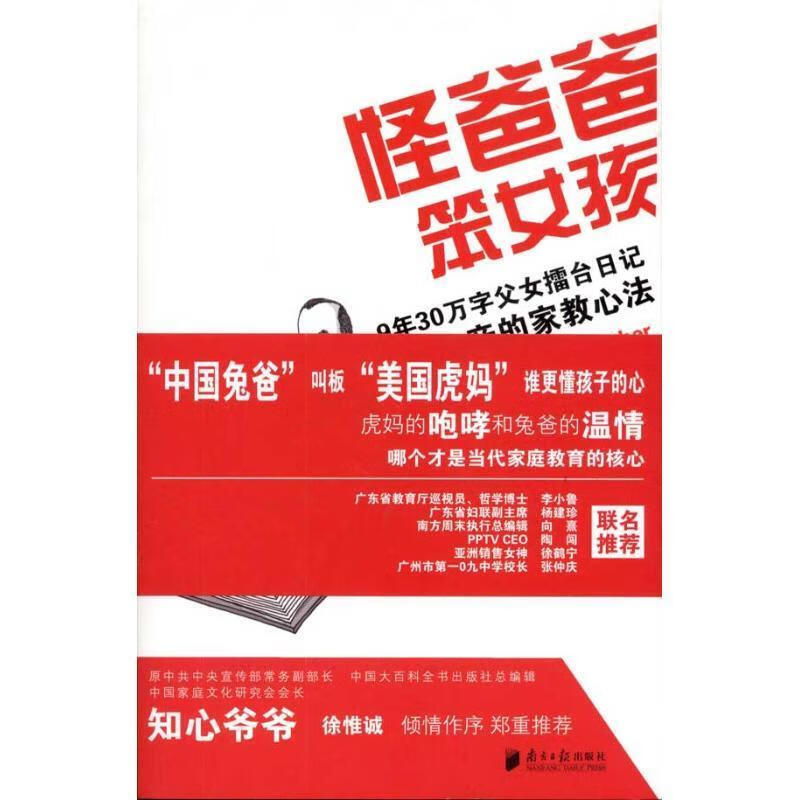 怪爸爸笨女孩 程敏著