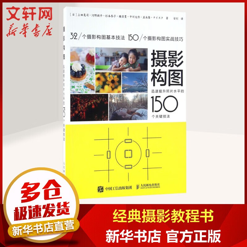 经典摄影教程书 摄影构图 摄影艺术 美国摄影教程 摄影构图 定价:59