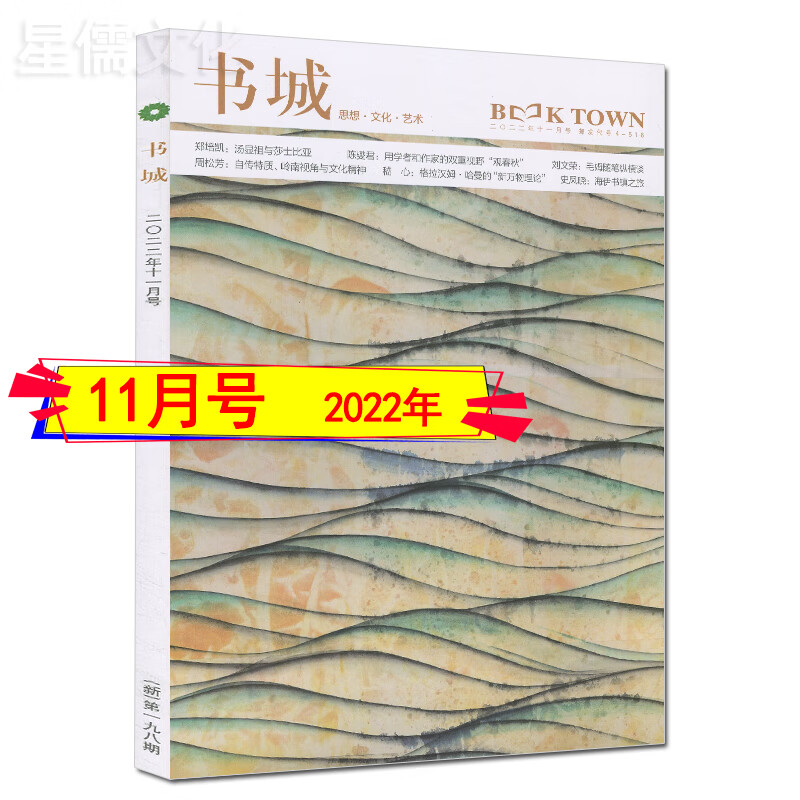 书城杂志2022年4/9/11月/2021/2023订阅读书文摘评论文学赏 2022年11月 单本
