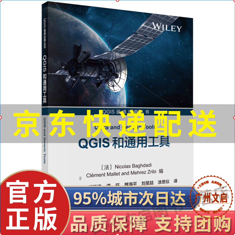 QGIS和通用工具图书 科学与自然 测绘学 红色