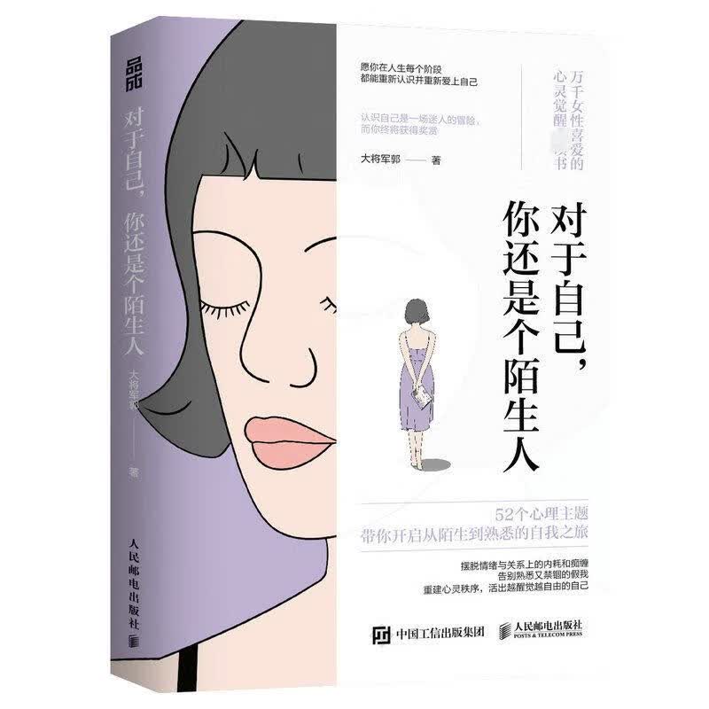 对于自己,你还是个陌生人
