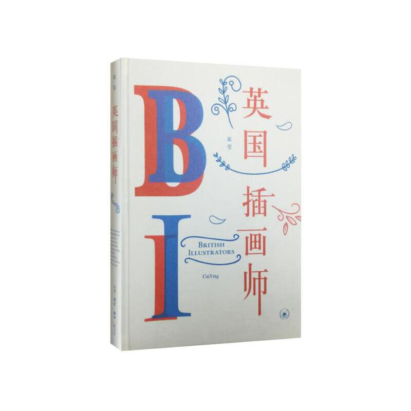 当当英国插画师