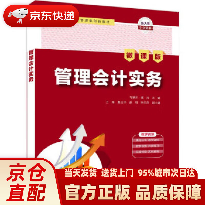 【新华】管理会计实务