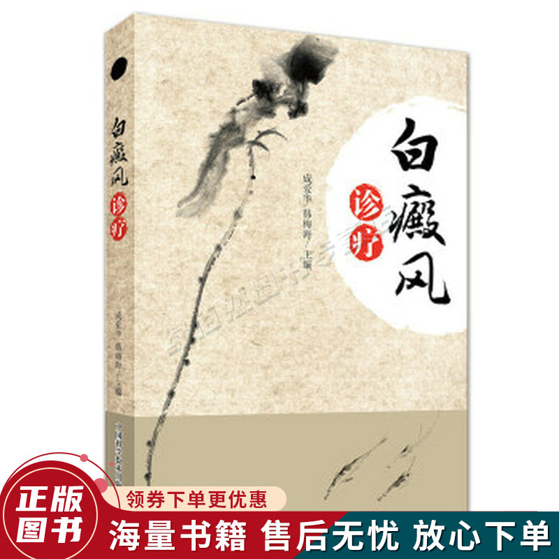 白癜风诊疗