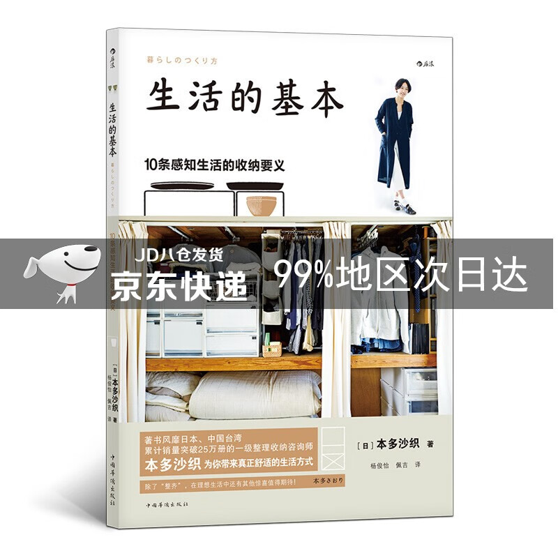 生活的基本：10条感知生活的收纳要义