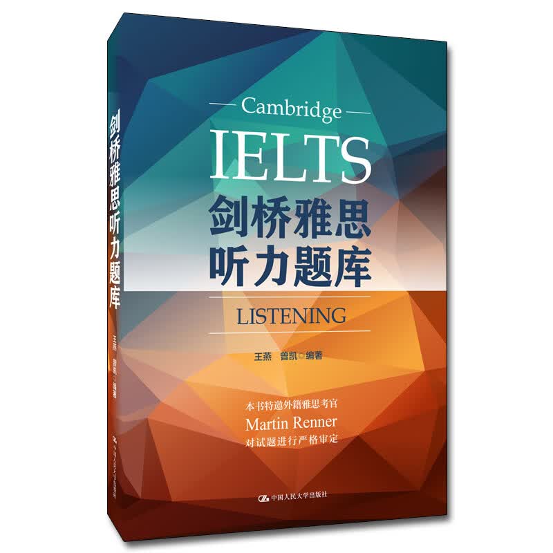 剑桥雅思听力题库{京东现货}