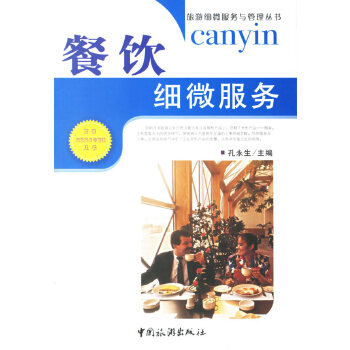 餐饮细微服务