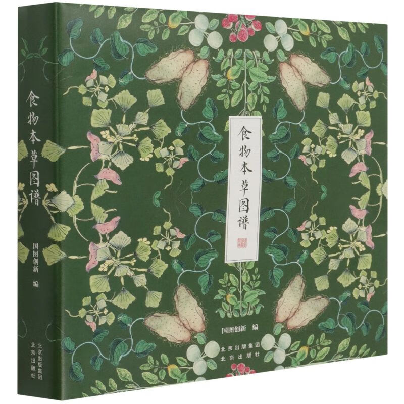 食物本草图谱(精)