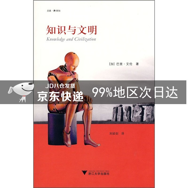 知识与文明