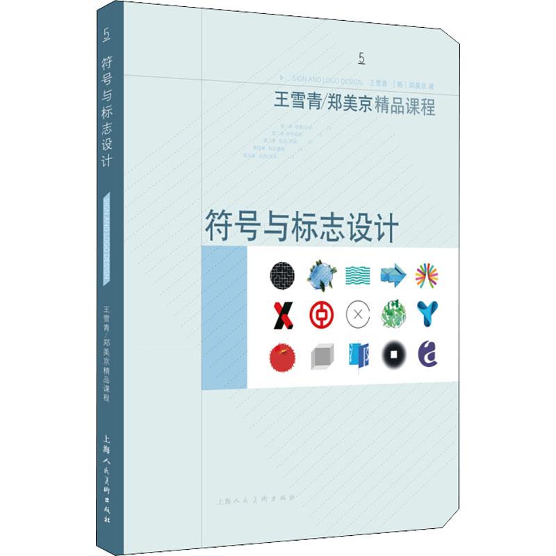 符号与标志设计