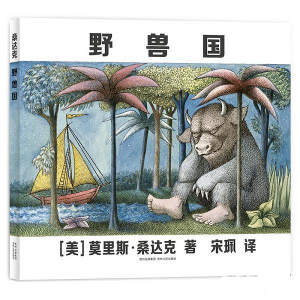 野兽国 莫里斯桑达克 著 宋珮 译【书】