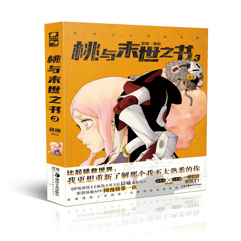 桃与末世之书3