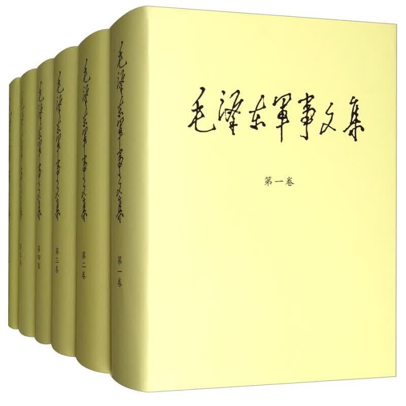 【京东配送】毛泽东军事文集（套装1-6卷）