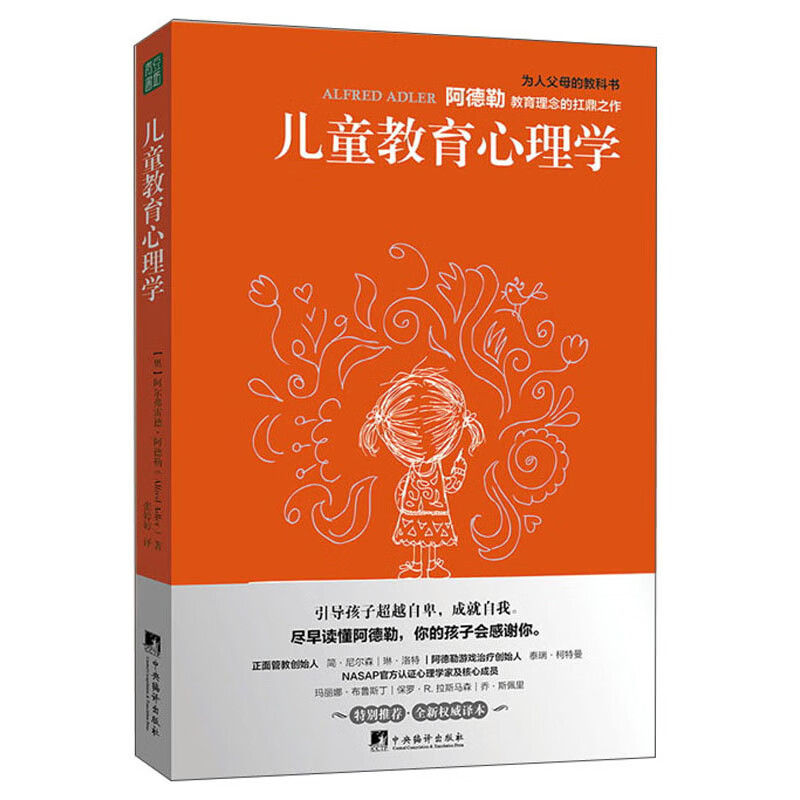 儿童教育心理学