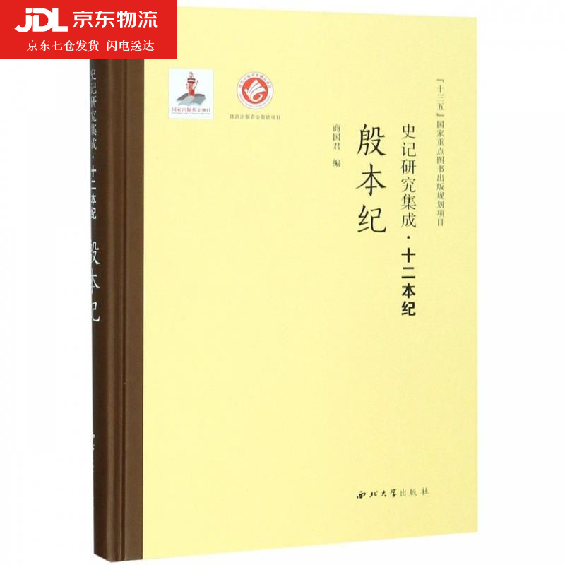 殷本纪 商国君