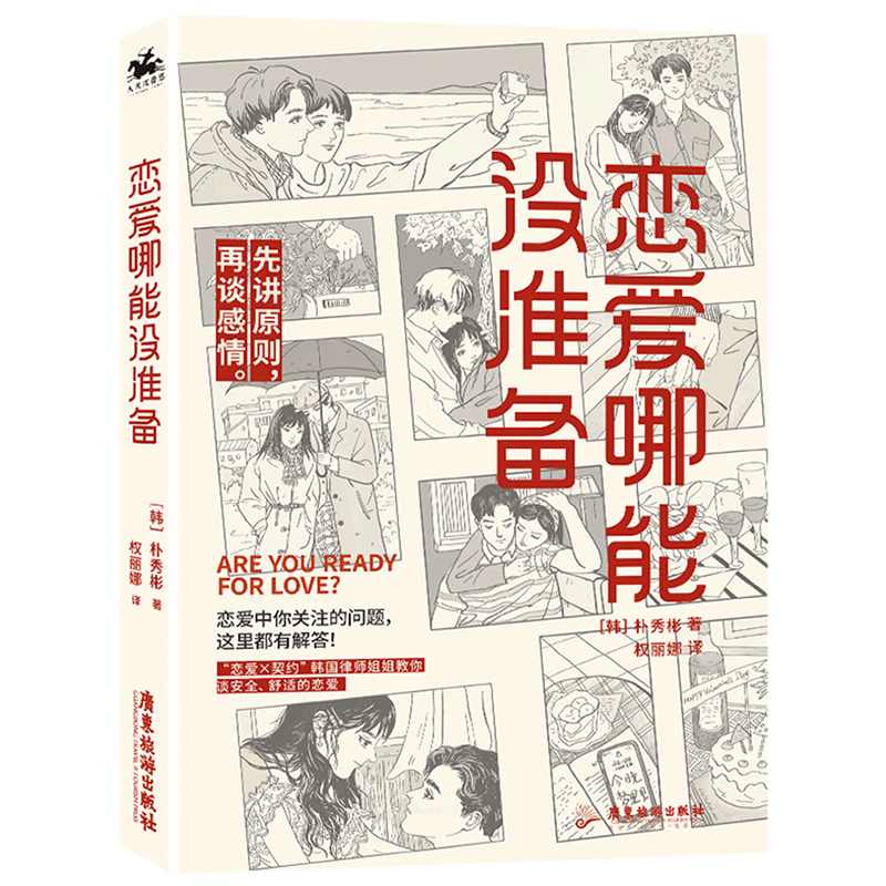 恋爱哪能没准备