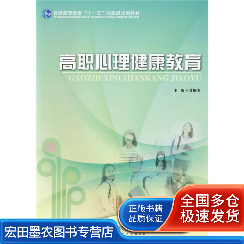 高职心理健康教育【好书】