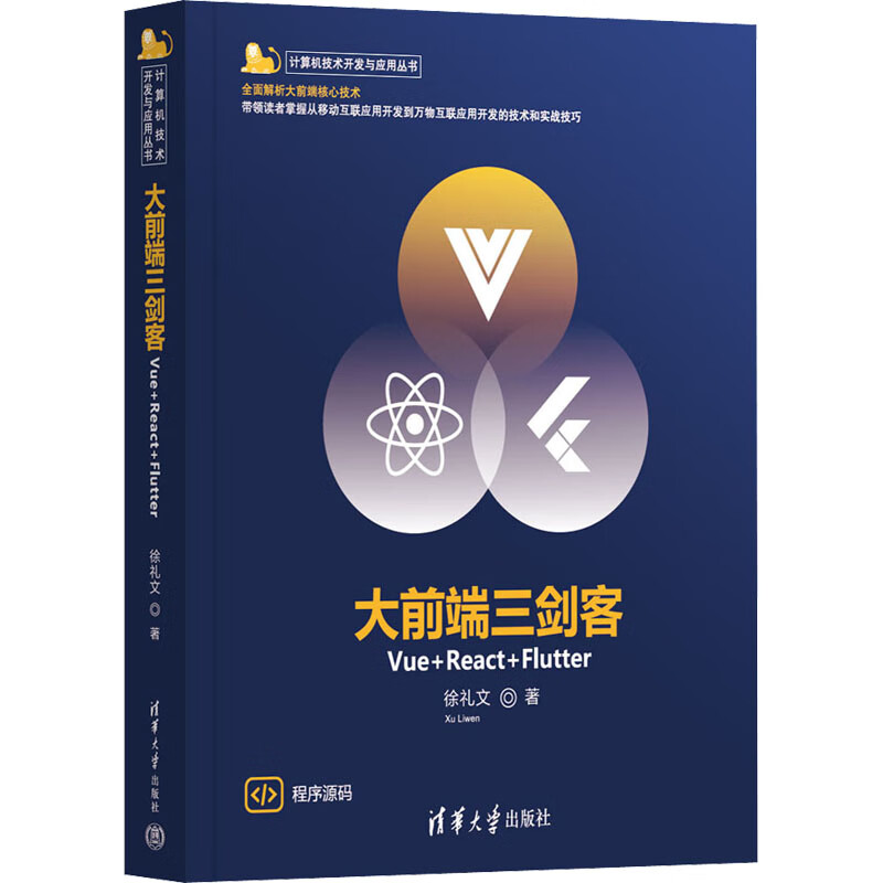 大前端三剑客 Vue+React+Flutter