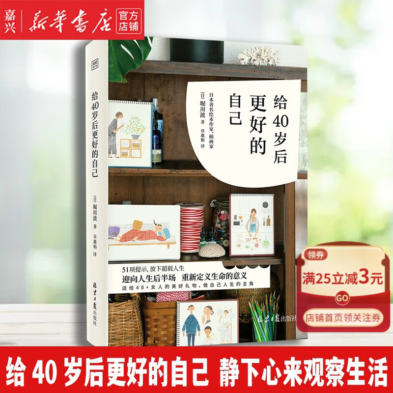 现货给40岁后更好的自己 送给40女人的美好礼物，做自己人生的主角 40岁以后，不再为了谁，一切只为了自己活得通透、过的自在 静下心来观察生活