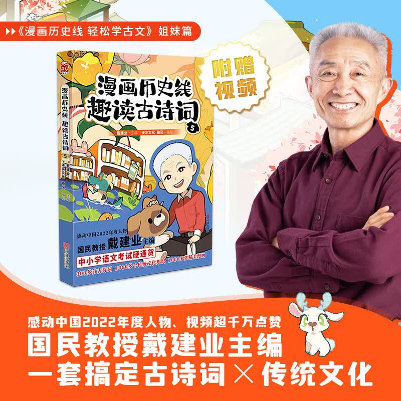 漫画历史线 趣读古诗词5