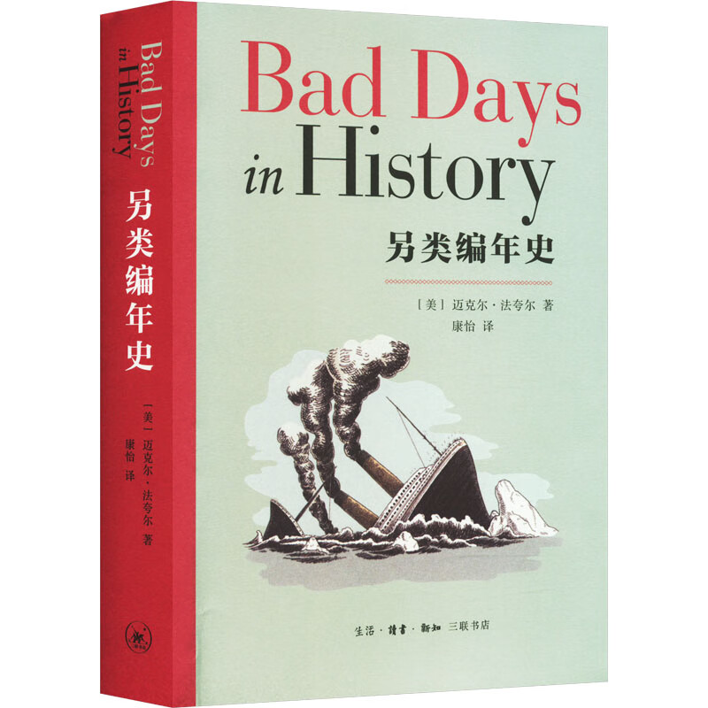 另类编年史 图书