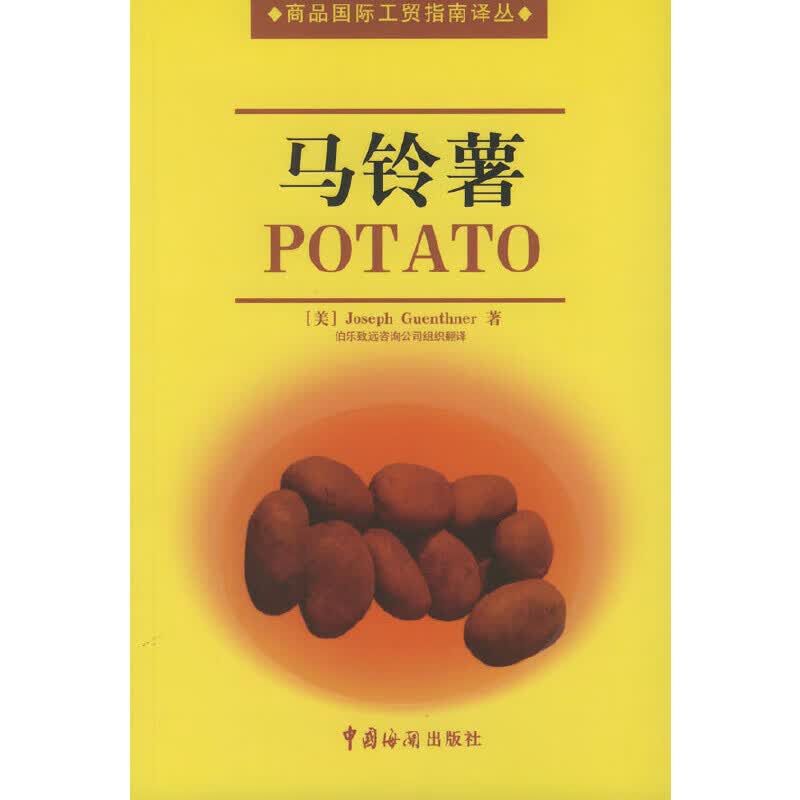 马铃薯【好书】