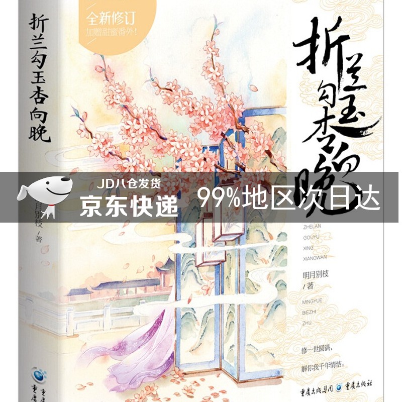 折兰勾玉杏向晚