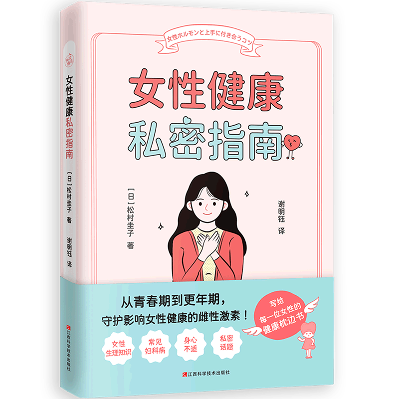 女性健康私密指南