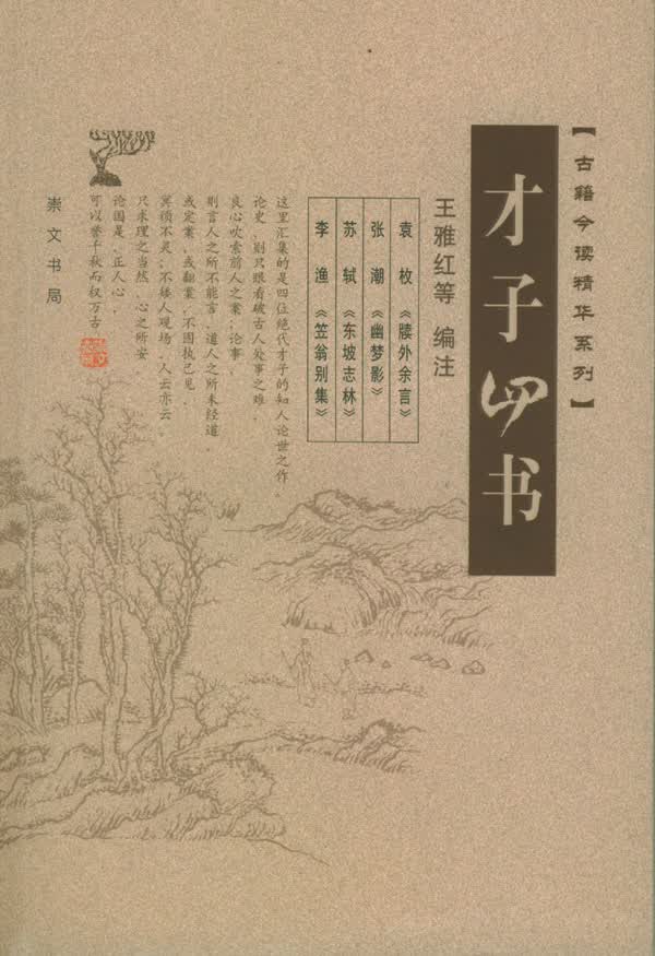 才子四书【特惠】