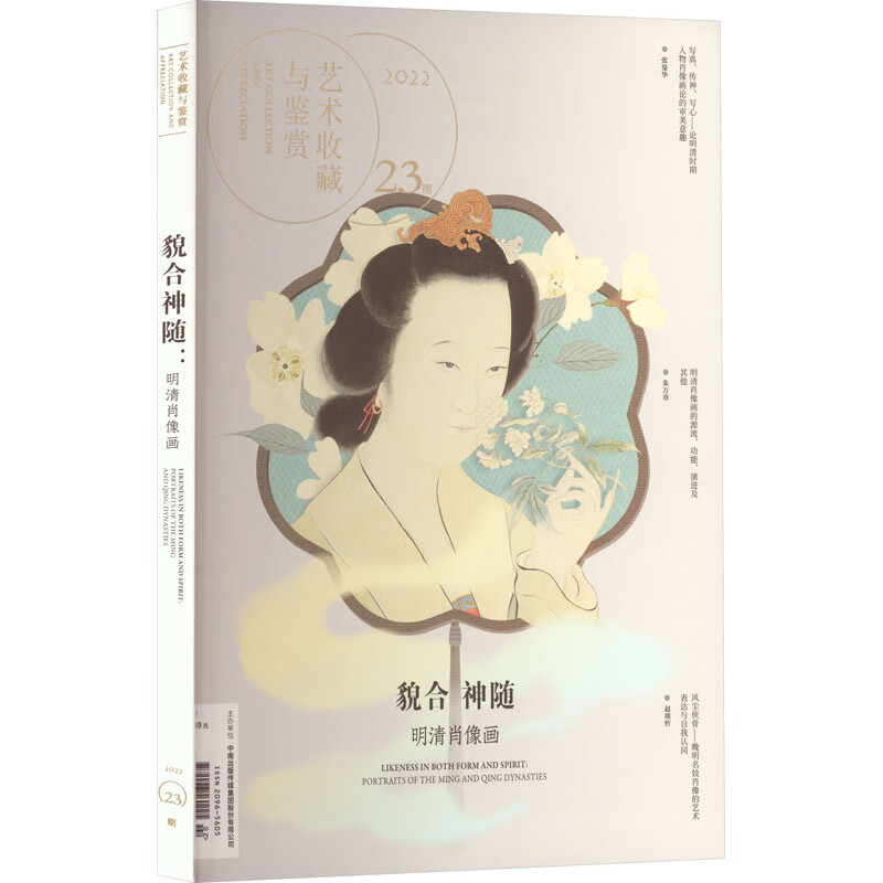 艺术收藏与鉴赏 23期 图书