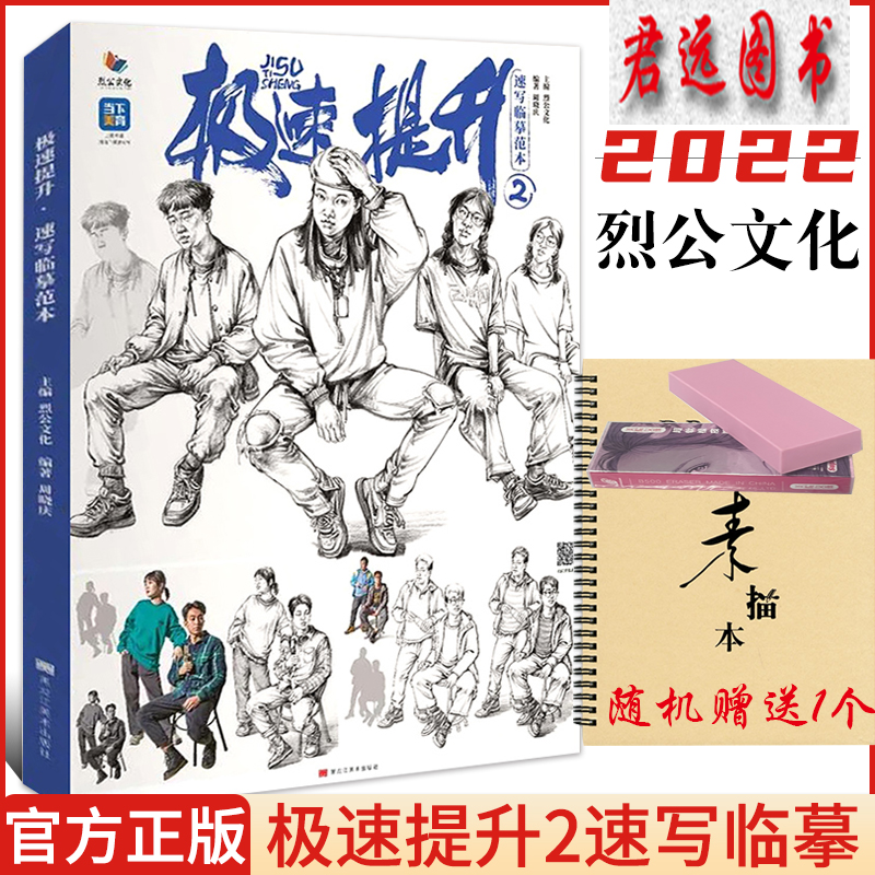 极速提升2速写临摹范本2022烈公文化周晓庆人物场景组合照片对临