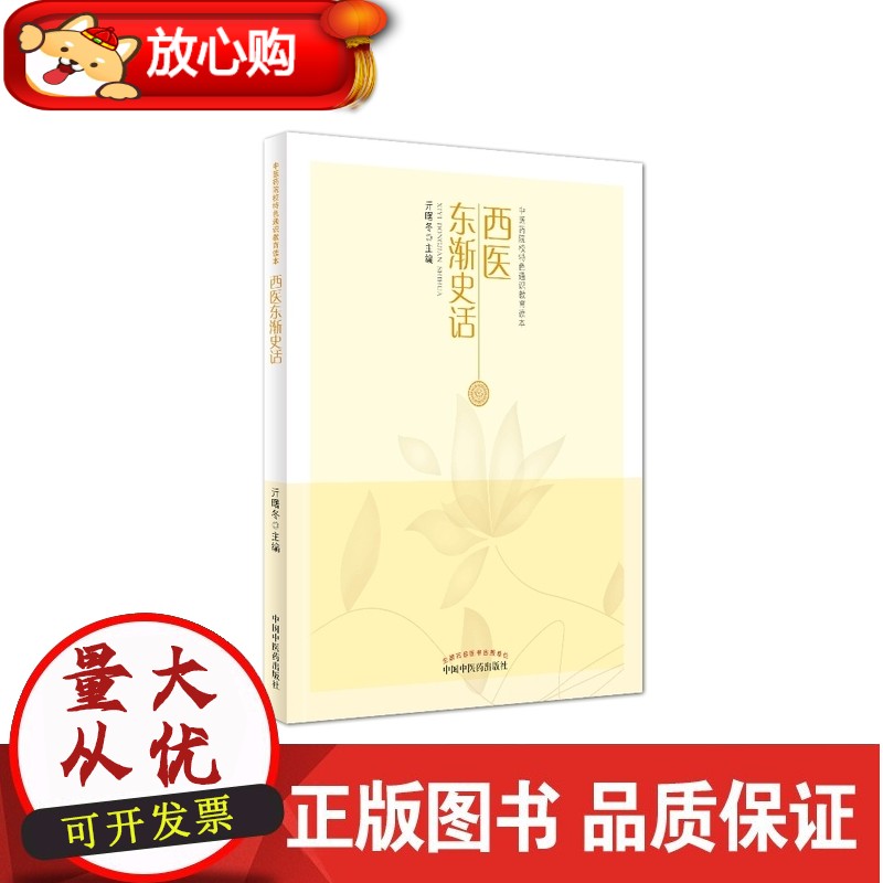 西医东渐史话