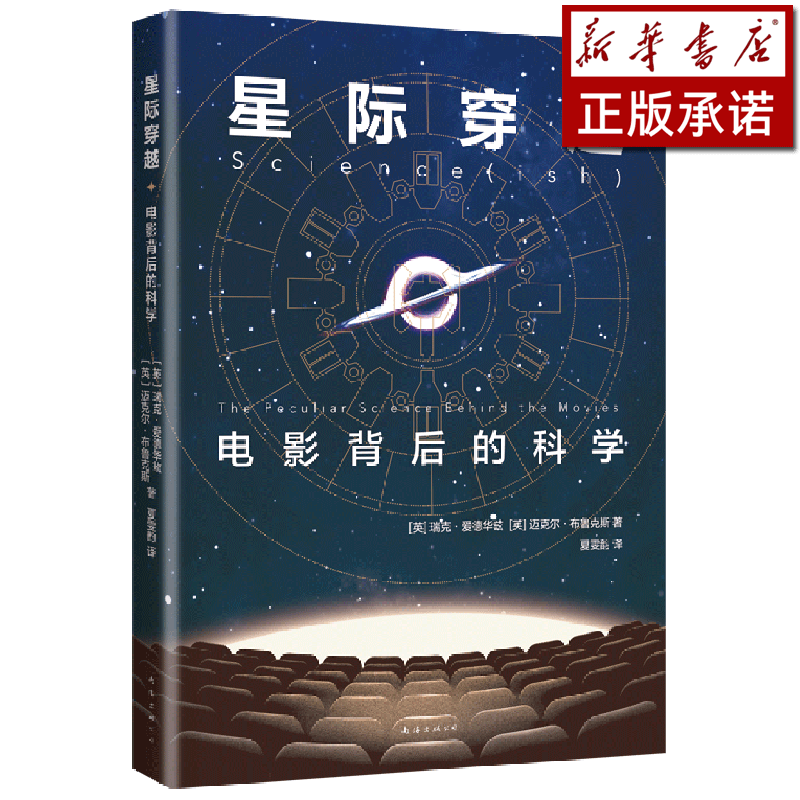 星际穿越(电影背后的科学)
