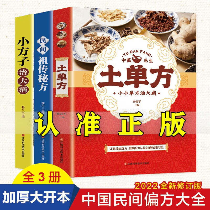 3册 土单方 +祖传秘方+小方子 张至顺书炁体源流 米晶子济世良方老中医书籍 民间秘方实用中医养生大全老中医书籍 3册土单方+祖传秘方+小方子 3册土单方+民间秘方+小方子