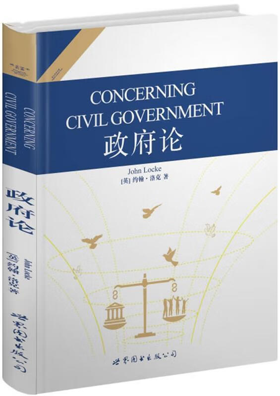 政府论 约翰.洛克