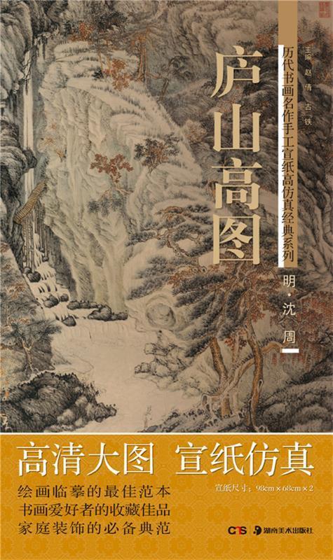 庐山高图