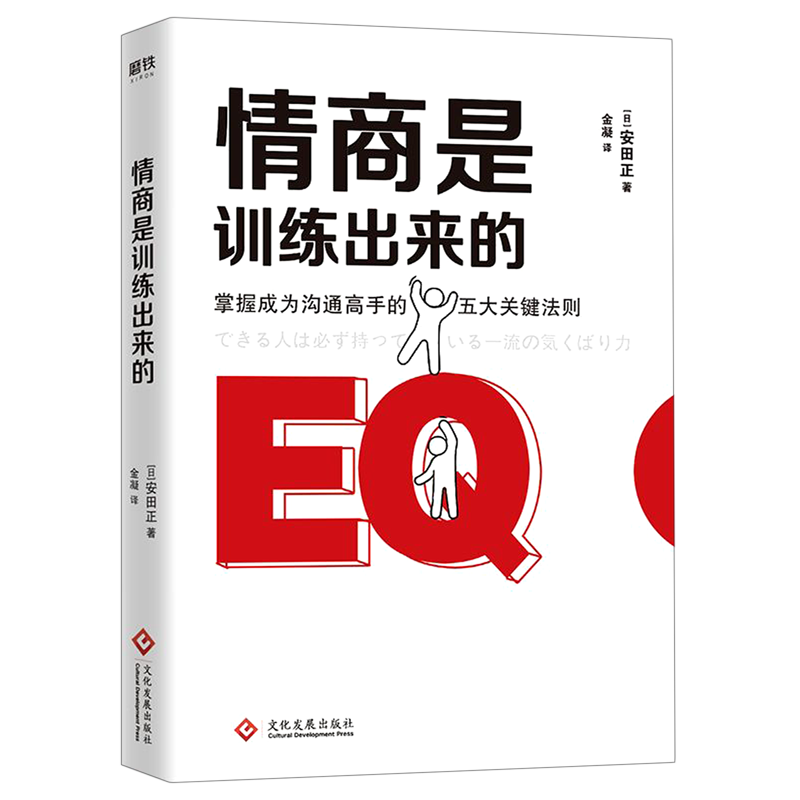 情商是训练出来的