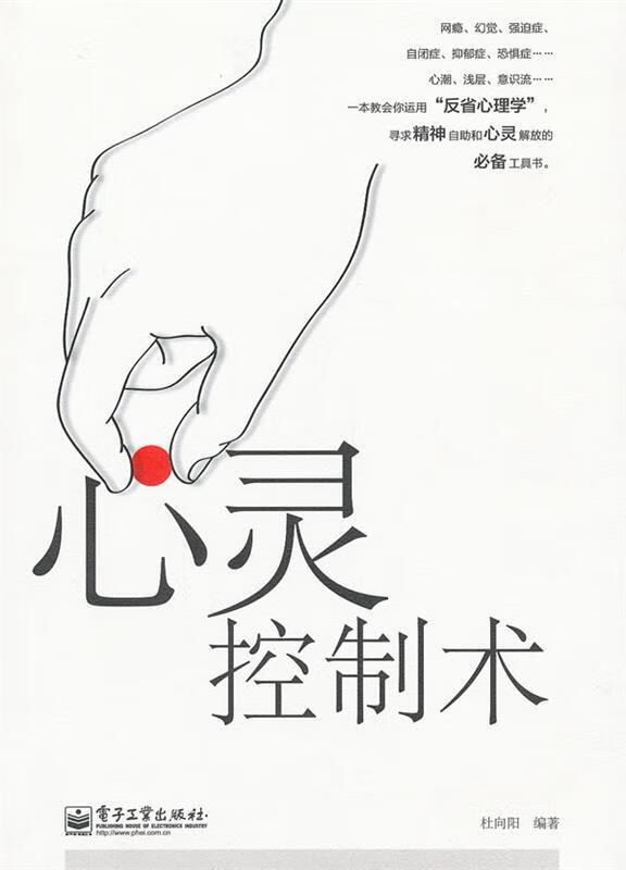 心灵控制术