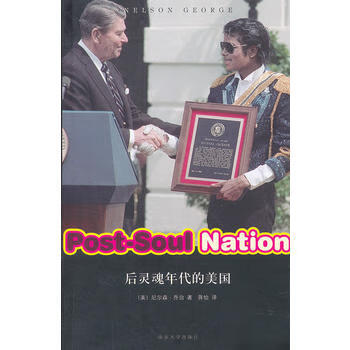 后灵魂年代的美国