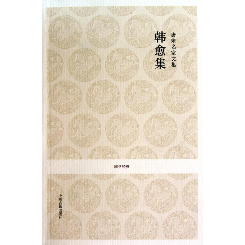 唐宋名家文集·韩愈集