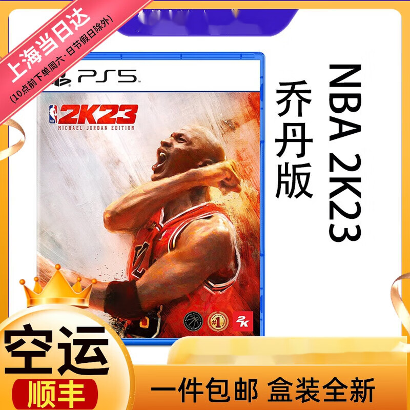 现货PS5游戏 NBA2K23 美国职业篮球联赛2023 乔丹传奇中文版 【标准版】港版中文+2000VC