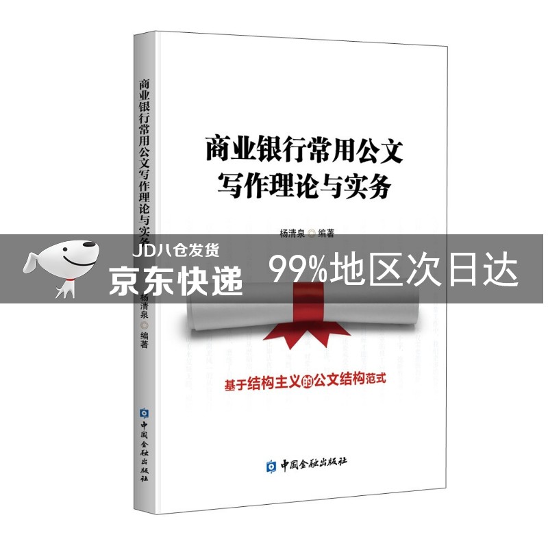 商业银行常用公文写作理论与实务