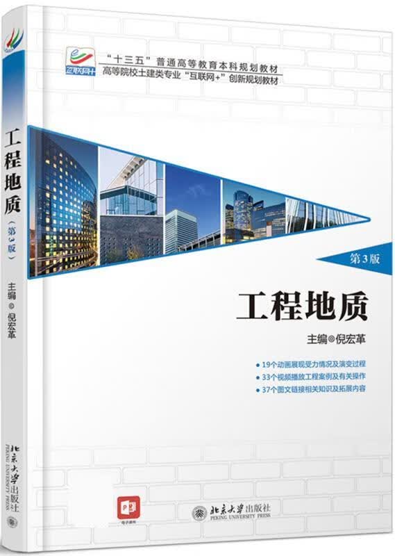 工程地质