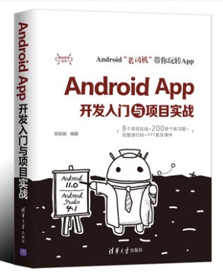 Android App开发入门与项目实战