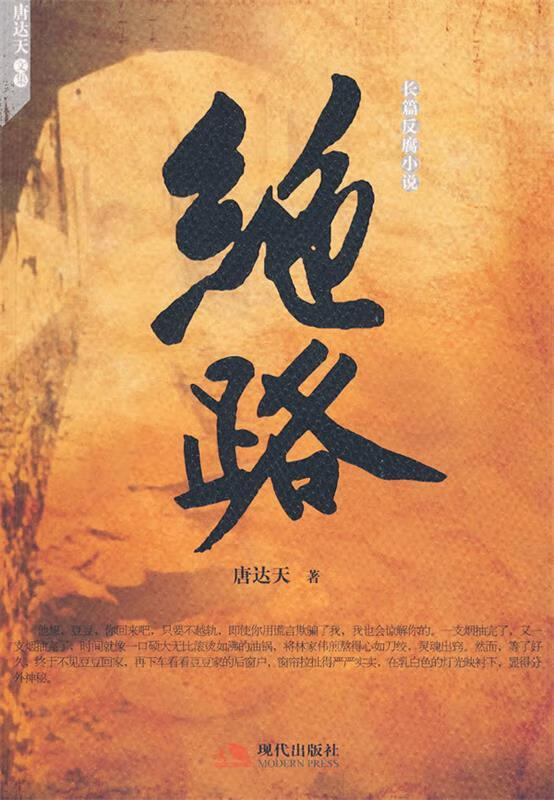 绝路【好书，下单速发】