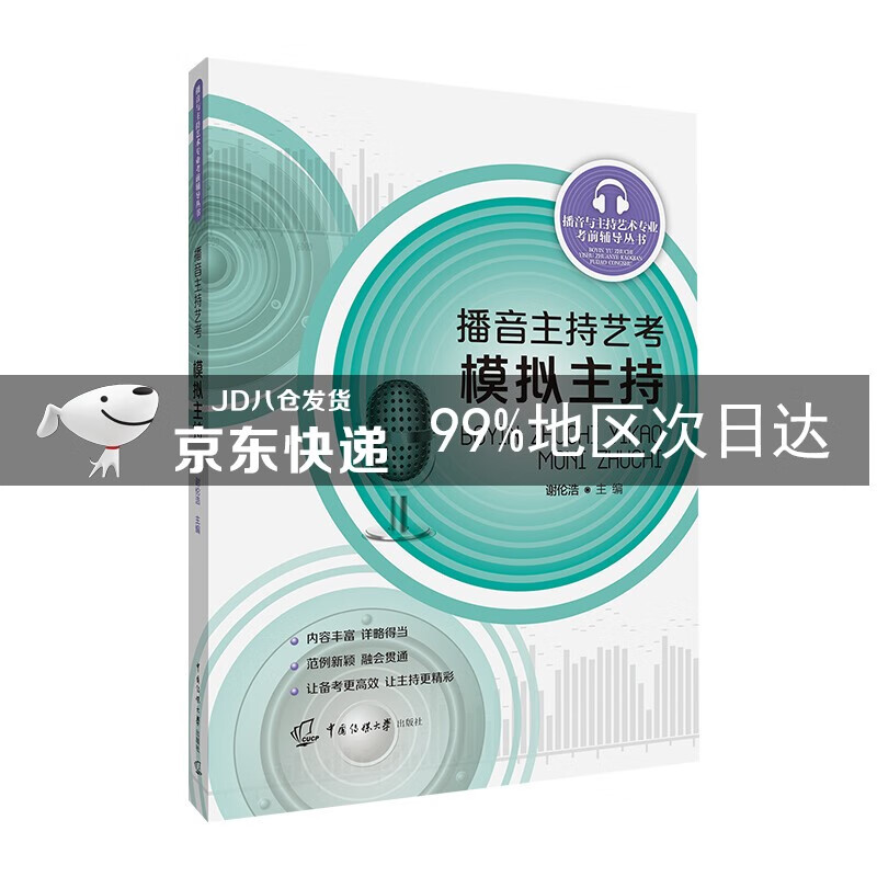 播音主持艺考：模拟主持