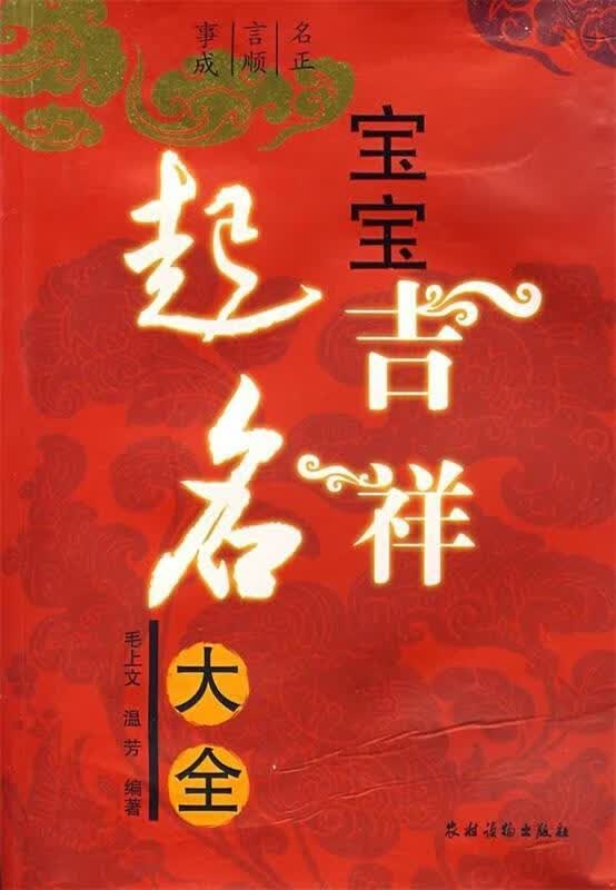 宝宝吉祥起名大全【，放心购买】