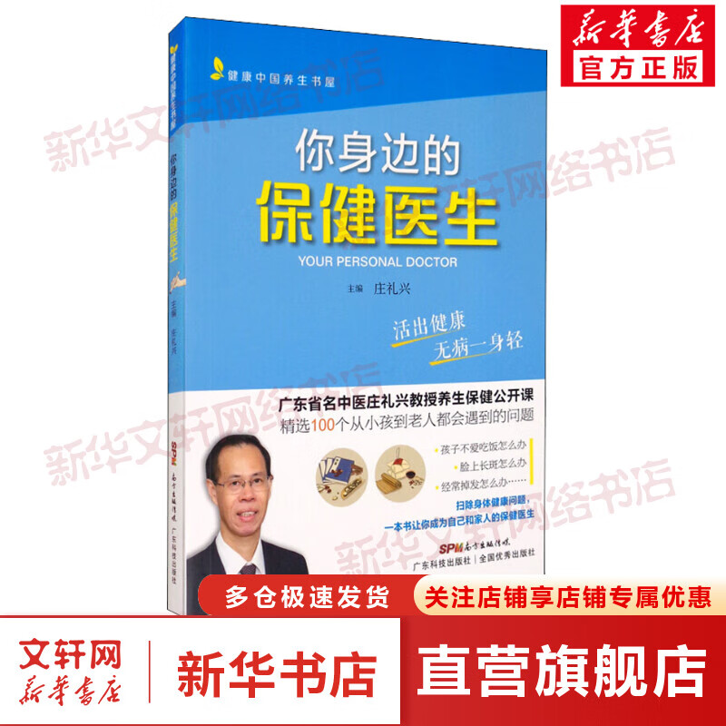 你身边的保健医生