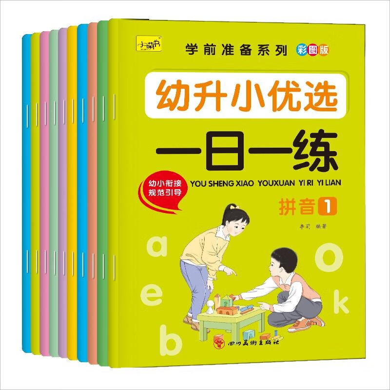 3-6岁幼升小优选一日一练（全10册）